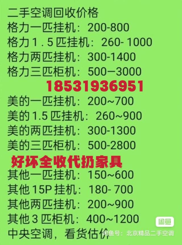 回收二手家电酒店桌椅后厨设备宾馆成套房间回收废旧家具代扔清运回龙观网上交易市场回龙观社区网