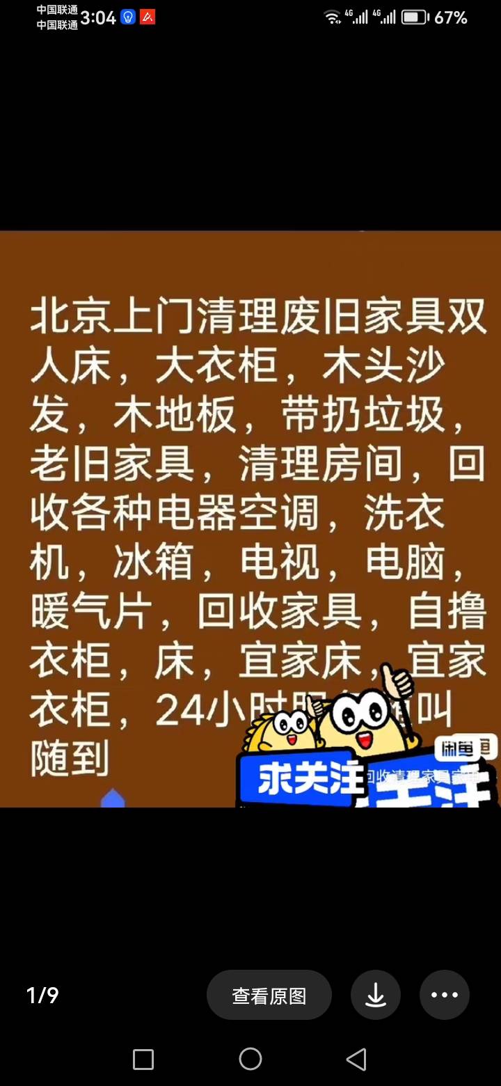 回龙观社区19131973833观内高价回收旧电器,回收空调,好坏都要,冰箱,电视,家具,沙发,床衣柜茶几电视柜餐桌等等,以及各种不能要的家具,库房带清理垃圾,北京24小时随叫随到 上门回收旧