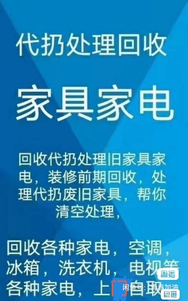 S高价上门回收二手旧电器电脑空调家具家电厨具附近公司经营范围1 、电器回收: 空调、液晶电视 彩电、各种空调 机组 洗衣机、冰箱、中央空调、冰柜、各种进口音响,功放设备、等各种电器回收回龙观